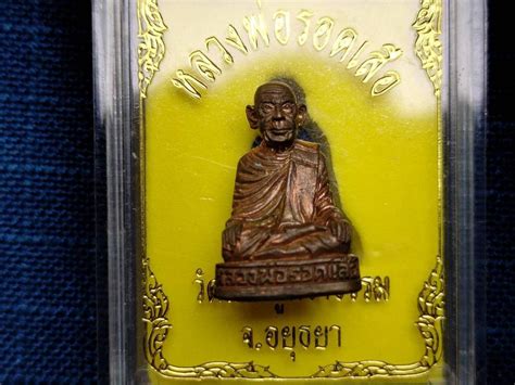 รูปหล่อลอยองค์หลวงพ่อรอดเสือ วัดประดู่ทรงธรรม จ อยุธยา เนื้อทองแดงผิวไฟ ใต้ฐานตอกโค๊ตอุณาโลม