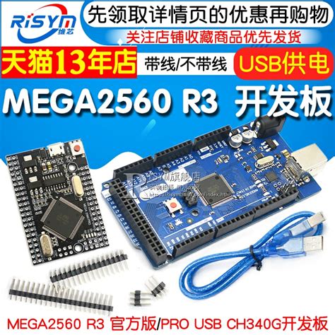 mega2560 r3开发板 atmega16u2 官方版本 兼容ch340g改进版 虎窝淘