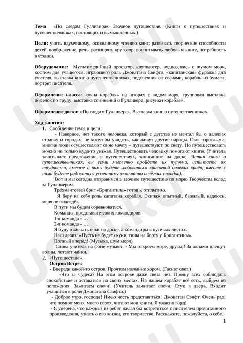🟥 Заметки для презентации по теме “По следам Гулливера” для 4 класса Учи ру