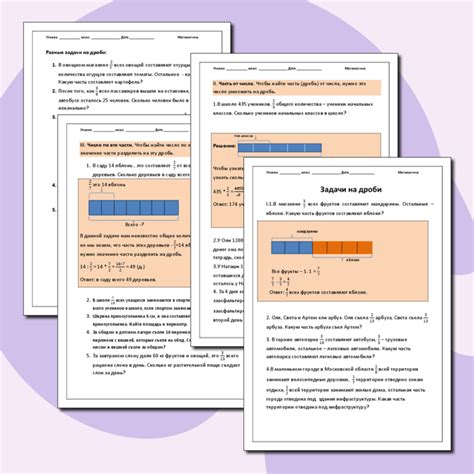 Задачи на дроби 5 класс
