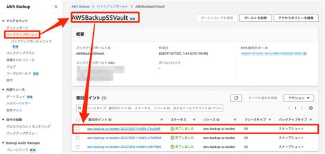 Aws Backupでs3のバックアップを取る方法とそのメリット Developersio
