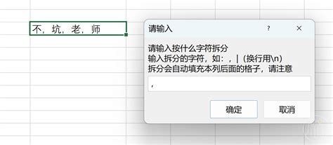 对单元格的数据进行拆分 不坑盒子
