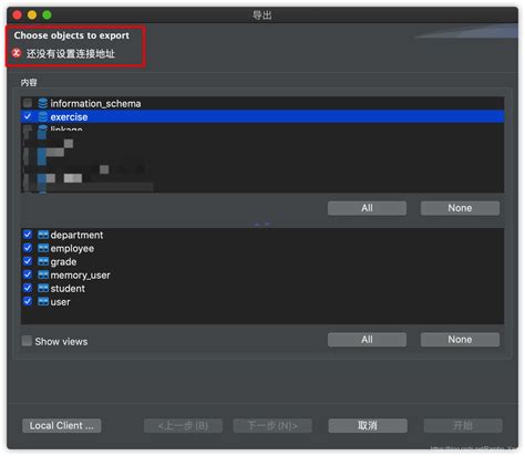 mac 安装 mysql 客户端并为 dbeaver 配置 mysqldump 导出命令 dbeaver mysqldump csdn博客