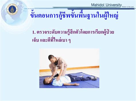 การปฐมพยาบาลเบื้องต้น Thanyathip Nopphakit หน้าหนังสือ 116 พลิก Pdf ออนไลน์ Pubhtml5