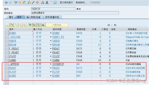 Abap Vf04定价日期alv及开票功能拆分增强 Csdn博客