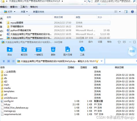 【附源码】django计算机毕业设计大连盐业有限公司生产管理系统的设计与实现源码mysql论文django 公司内 生产计划调整