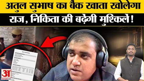 Atul Subhash Case Bank Details Of Atul Subhash Will Expose Nikita Police Investigation