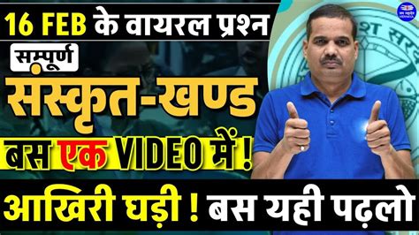 Sanskrit 12th Class Most Important Question 2023 Complete Sanskrit Ashwani Sir Vidyakul