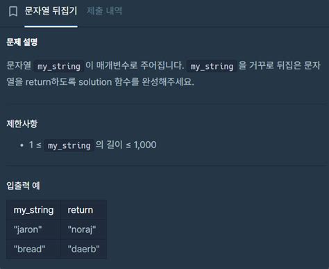 [프로그래머스] 코딩테스트 입문 문자열 뒤집기