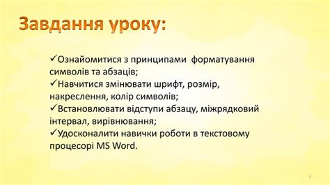 Презентація до уроку на тему Введення редагування та форматування символів і абзаців