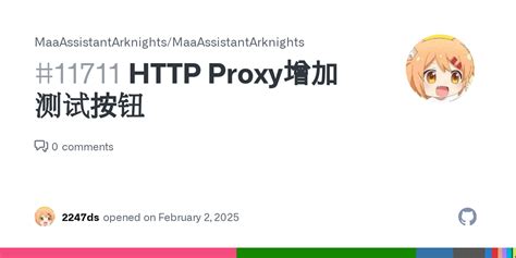 Proxy增加测试按钮 Issue MaaAssistantArknights MaaAssistantArknights GitHub
