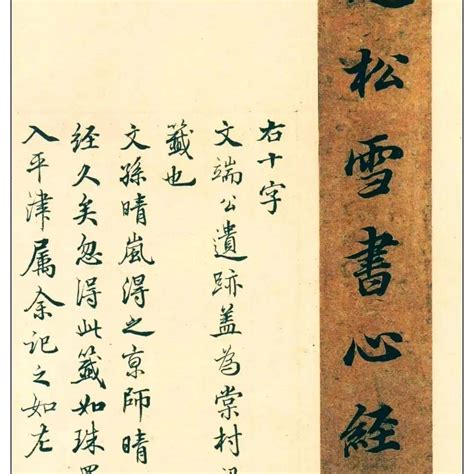 赵孟頫《心经》又一力作，美的不像话！王羲之那件首字