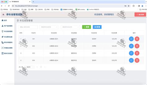停车场管理系统【源码 论文 源码讲解视频】 计算机毕设网 杭州水果捞