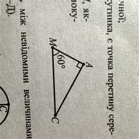 За рисунком знайти довжину катета Am якщо радіус кола описаного навколо