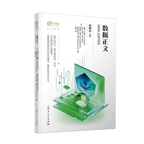 Chinese Version Of ‘data Justice Is Out Data Justice Lab