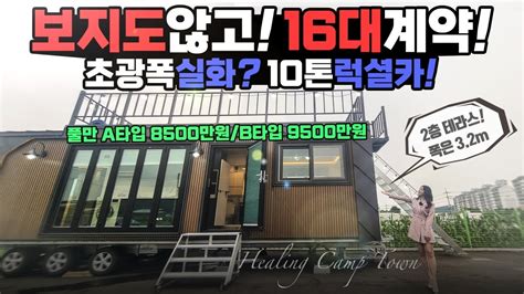 캠핑카 이게 대세 풀만 A타입 8500만 B타입 9500만 선택가능 버스보다 큰 미친크기 보지도 않고 16대 계약실화
