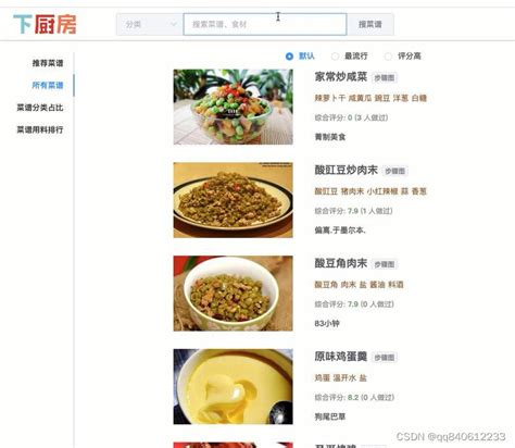 python django基于大数据的餐饮美食食物推荐系统 基于python的大数据项目 csdn博客