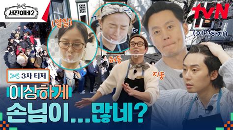 [티저] 서진이네2 In 아이슬란드 주민들의 마음을 녹일 따끈한 꼬리곰탕 도착 서진이네2 Ep 0 Youtube