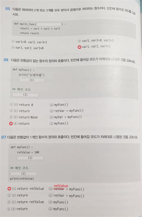 Chapter 08 난생처음 파이썬 프로그래밍 함수를 이용한 고급 프로그래밍 연습문제 나랑 개발혜연