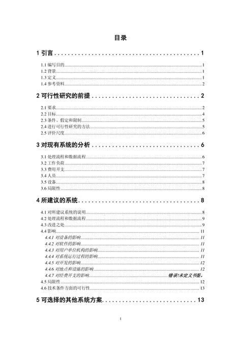 航空机票预订系统可行性研究报告 文库吧