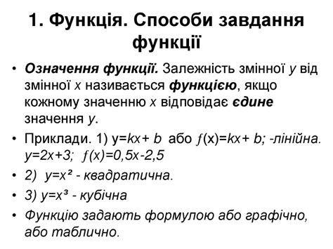 Функції їх властивості і графіки презентация онлайн