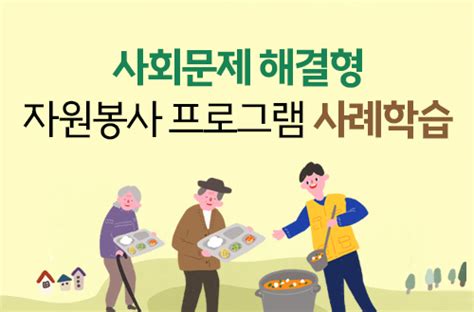 자원봉사온라인교육플랫폼v캠퍼스