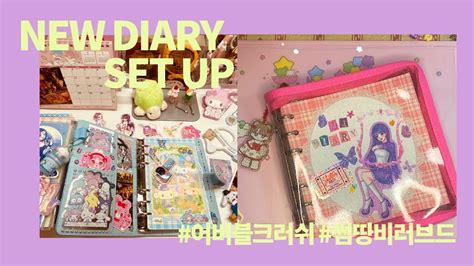 °˖ 두가지 종류의 다이어리 셋업하는 영상 ˖°어버블크러쉬썸띵비러브드 Diary Setup Youtube