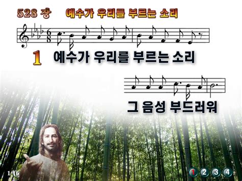 예수가 우리를 부르는 소리 파워포인트 Ppt 악보 [새찬송가 528장] 새찬송가 Ppt악보 성지순복음교회