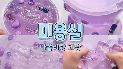 미용실💇‍♀️ 나폴리탄 시리즈액괴미용실 나폴리탄나폴리탄 시리즈 액괴나폴리탄 액괴나폴리탄 괴담시리즈 액괴액괴시액미용실액괴미용실 시리즈나폴리탄밤떡 Youtube