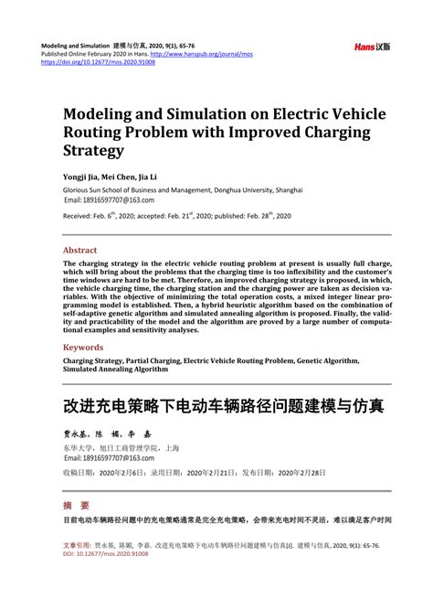 Pdf Modeling And Simulation On Electric Vehicle Routing Problem With