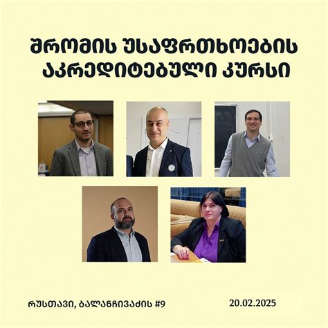 შრომის უსაფრთხოების სასწავლო ჰაბი რუსთავში აცხადებს რეგისტრაციას შრომის უსაფრთხოების