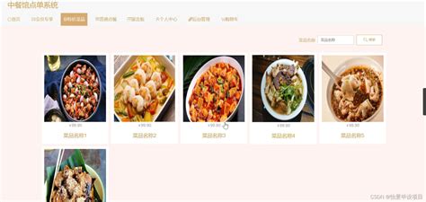 【附源码】计算机毕业设计中餐馆点单系统（javaspringbootmysqlmybatis论文）点单系统 源码 Csdn博客