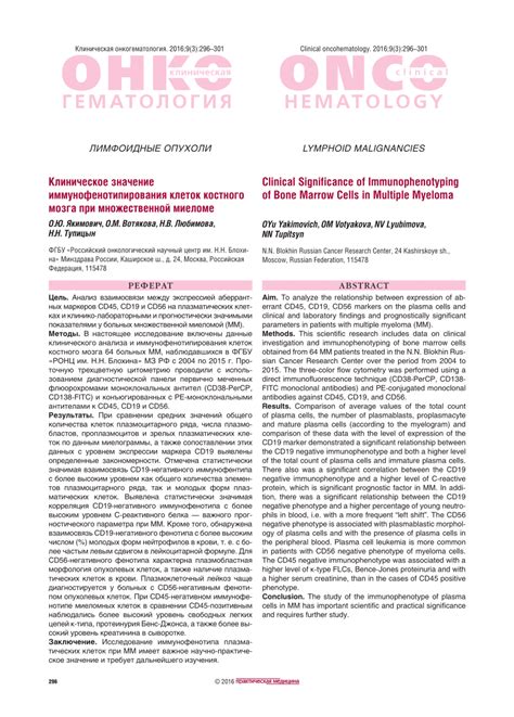Pdf Clinical Significance Of Immunophenotyping Of Bone Marrow Cells