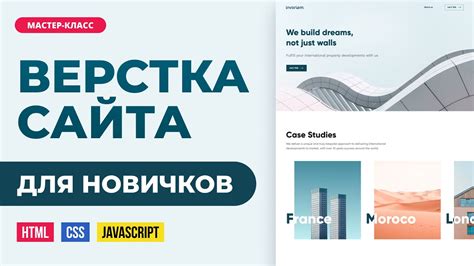 Верстка сайта онлайн Подробно с объяснениями для новичков html css