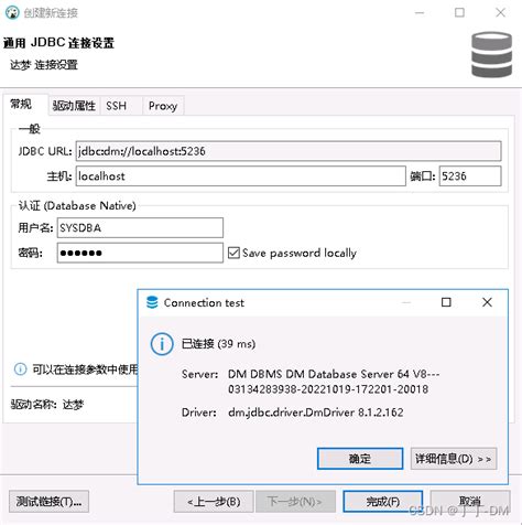 达梦常用接口配置odbcjdbc达梦jdbc Csdn博客