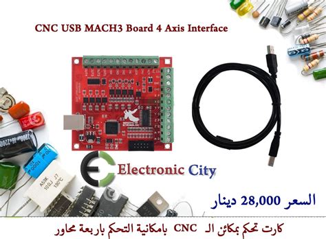 Cnc Usb Mach3 Board 4 Axis Interface Electronic City المدينة الالكترونية