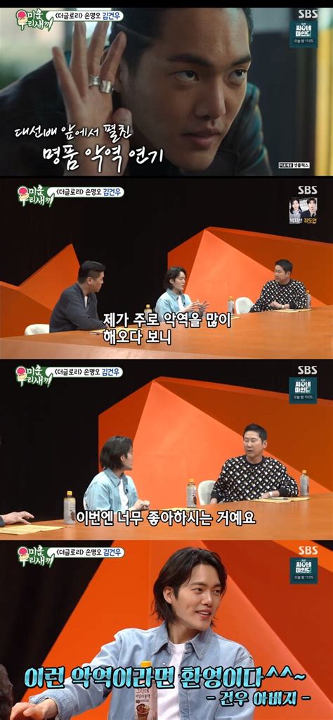 “악역 싫어했는데… ” 김건우 아버지가 아들의 ‘더 글로리 출연 이후 보인 반응은 이전과 180도 달랐는데 그 이유가 확실했다