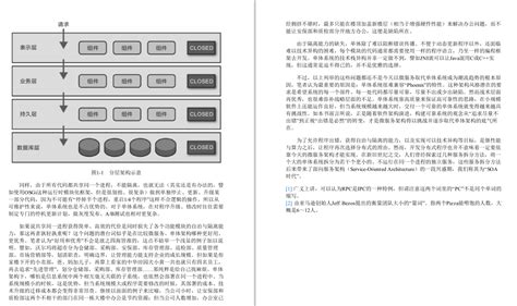 强烈推荐！阿里架构师纯手写的大型分布式项目《凤凰架构》手册 极客时间