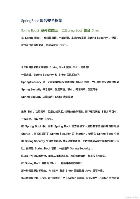 spring boot2教学15 csdn博客