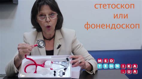 Фонендоскоп: что измеряет, как выбрать оптимальную модель