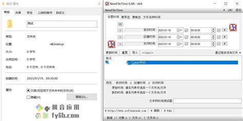 Windows Newfiletime 文件属性修改v688 绿色便携版 枫音应用