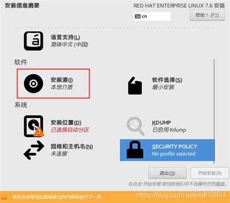 redhat7 6 linux系统图形界面安装教程 redhat7 6安装图形界面 csdn博客