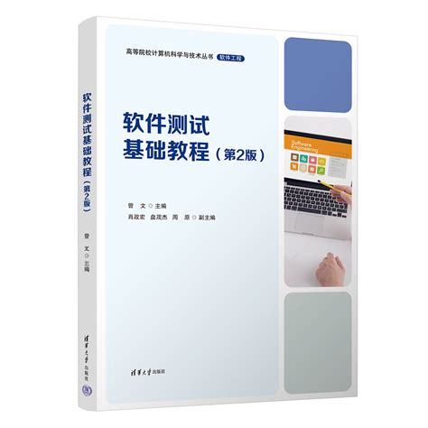 清华大学出版社 图书详情