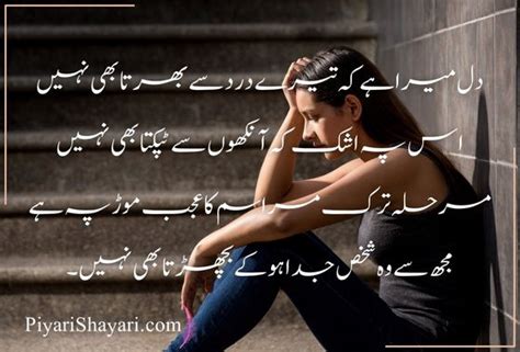 Best Sad Poetry In Urdu Text Copy Paste Piyari Shayari