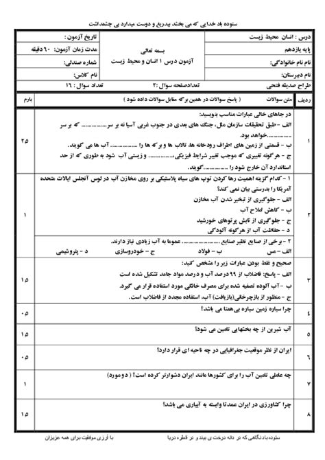 آزمونک درس های 1 تا 4 انسان و محیط زیست یازدهم دبیرستان امامت گاما