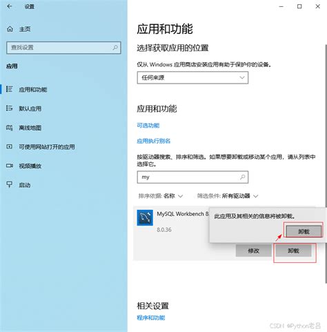 ⭐️【2024年最新版】mysql Workbench8036卸载教程mysql Workbench卸载 Csdn博客