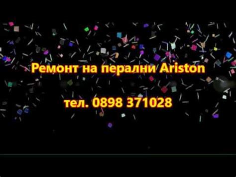 Ремонт на перални Ariston - YouTube