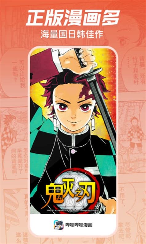 哔哩哔哩漫画官方下载 哔哩哔哩漫画 app 最新版本免费下载 应用宝官网
