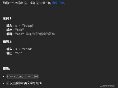算法3 最长回文子串 Csdn博客