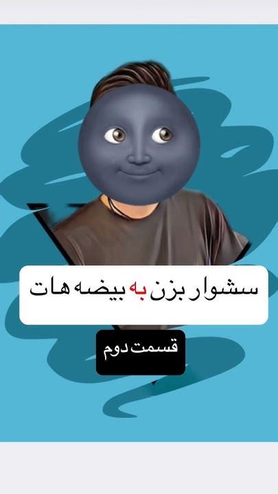 قسمت دوم سشوار Vs بیضه ها😂فقط اخرش قشنگه شدش ‼️😂بریم ببینیم سشواربیضه